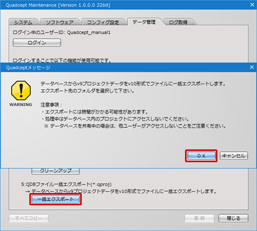 Quadcept Maintenance - データ管理